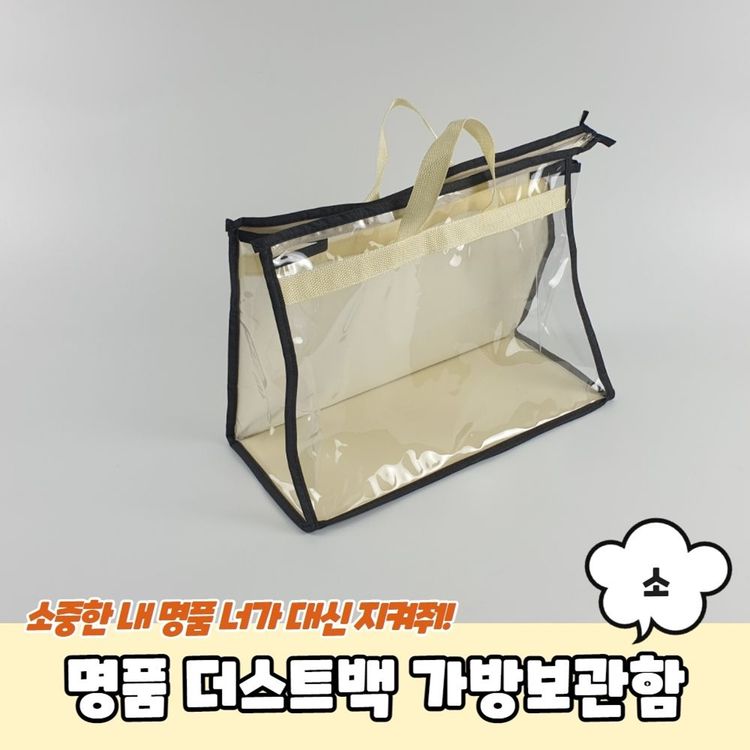 Ppexdr 879 D 명품 실용적인 N6191ba1d0e 더스트백 가방보관함 소 홈플러스 택배배송
