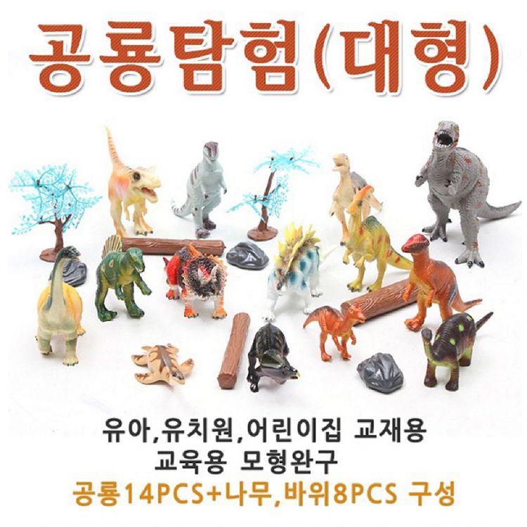 자연은살아있다 공룡탐험 대형 공룡 모형완구 교육 홈플러스 택배배송