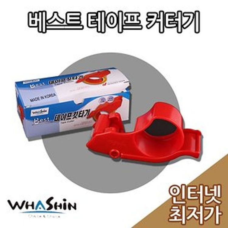 국산 베스트 테이프 커터기 이사 박스 디스펜서 스틸 홈플러스 택배배송