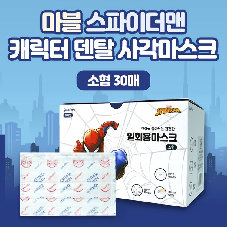 디즈니 스파이더맨 덴탈사각마스크 소형 30매입 캐릭터마스크 어린이마스크 홈플러스 택배배송