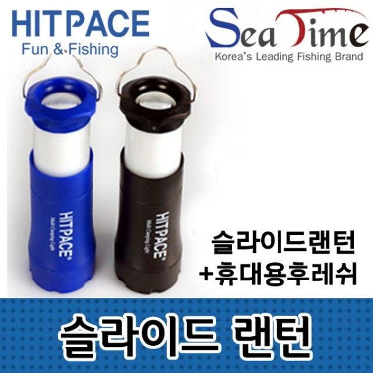 씨타임 슬라이드 손전등 랜턴 캠핑 홈플러스 택배배송