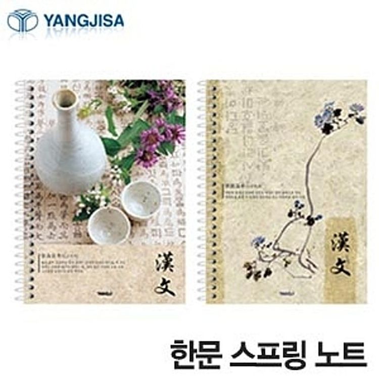 한문스프링노트 1권ysn121200 10권묶음 홈플러스 택배배송