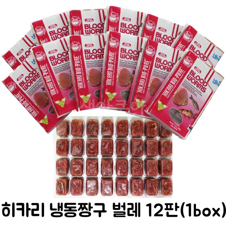 Hikari 히카리 냉동 짱구벌레 12팩 열대어 파충류 거북이 냉동사료 홈플러스 택배배송