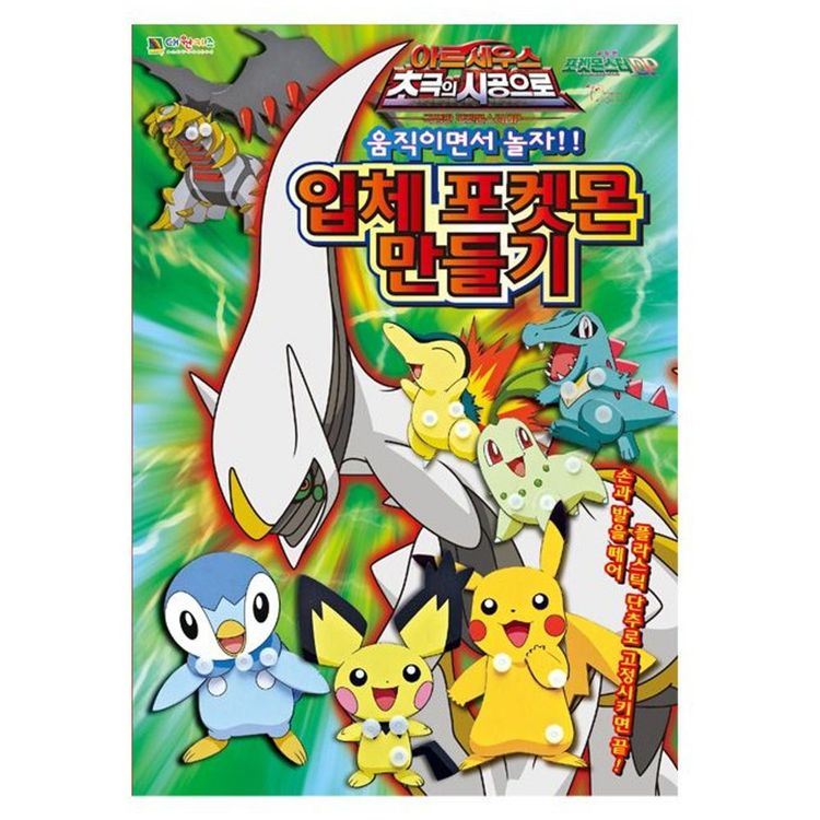 포켓몬 아르세우스 페이퍼 토이 1p 입체 피규어 장식 홈플러스 택배배송