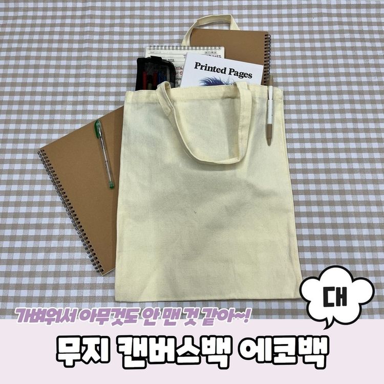 Ppexdr 1560 D무지 실용적인 N6223ba2cf8 캔버스백 에코백 대 홈플러스 택배배송