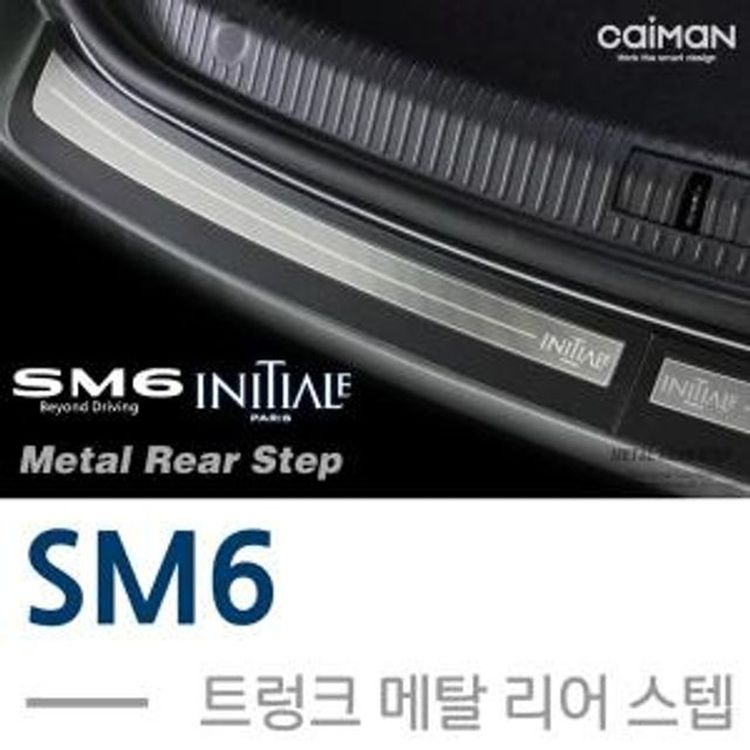 트렁크 메탈 리어스텝 발판 범퍼몰딩 Sm6 홈플러스 택배배송