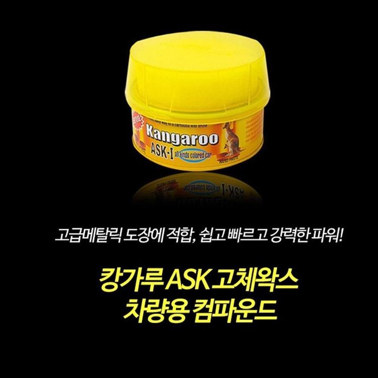 캉가루 Ask 1 고체왁스 코팅 세정 관리 세차 크리너 홈플러스 택배배송