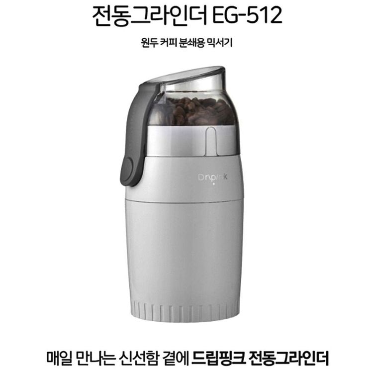 전동커피그라인더 원두커피분쇄기 드립핑크 빈플러스 홈플러스 택배배송
