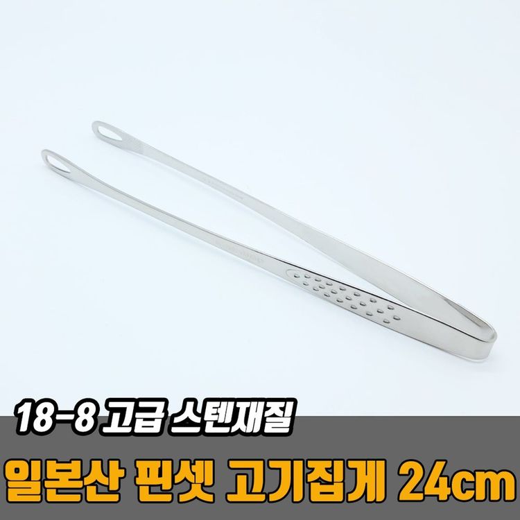 일본산 다카야마 핀셋 고기집게 24cm 홈플러스 택배배송