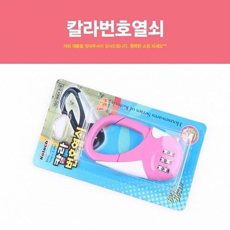 칼라번호열쇠 번호열쇠 잠금열쇠 보안열쇠 번호자물쇠 자몰쇠 번호키 잠금장치 홈플러스 택배배송
