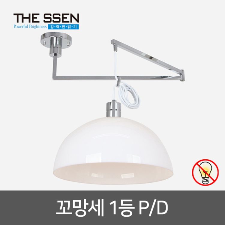 꼬망세 1등 펜던트 크롬 E26 Led 펜던트등 식탁등 주방등 홈플러스 택배배송