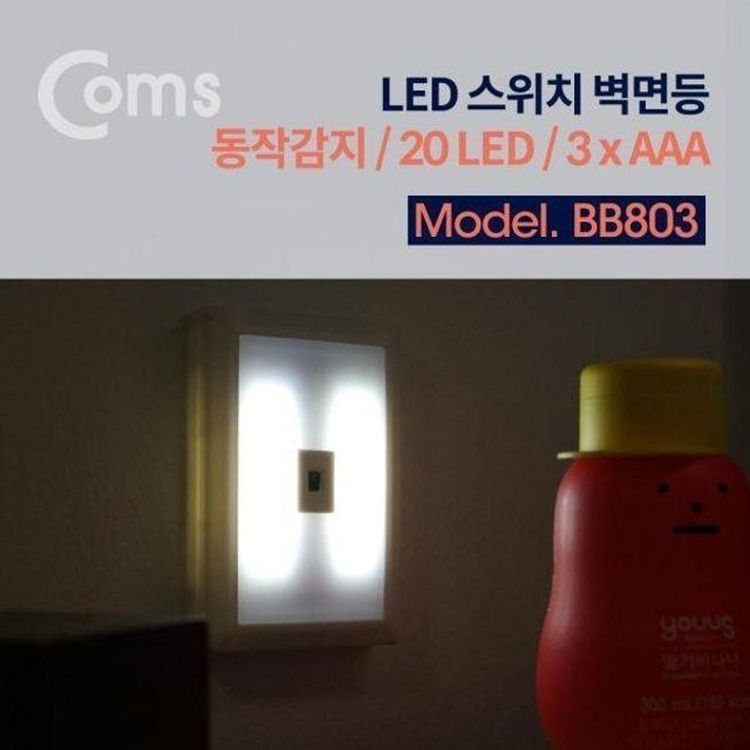 벽면등 스위치등 조명 신발장 현관 서랍장 창고 전등 홈플러스 택배배송