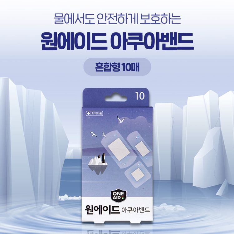 원에이드 아쿠아밴드 혼합 10매 저자극방수밴드 코팅패드 상처보호 홈플러스 택배배송