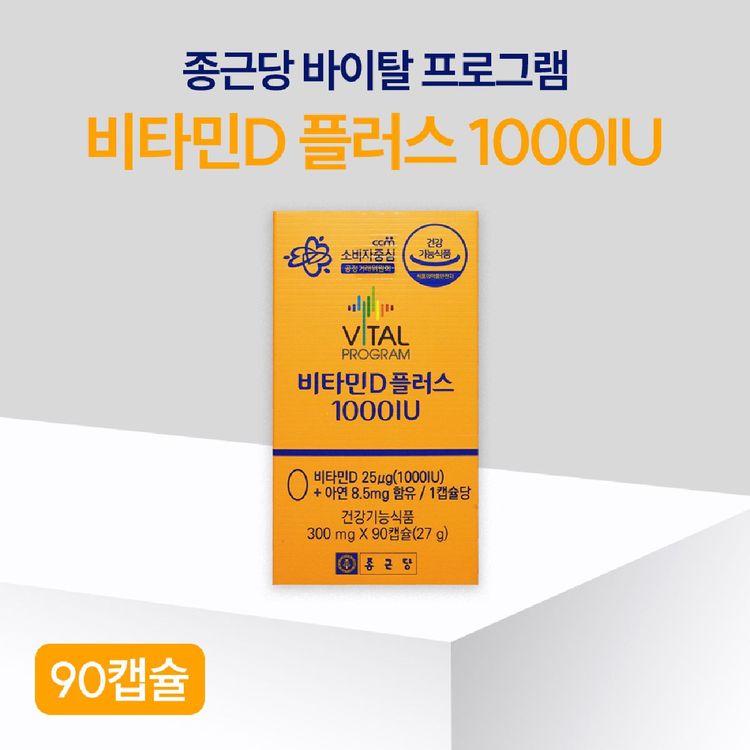 종근당 바이탈 프로그램 비타민d플러스 1000iu 90캡슐 뼈 형성 유지 예방 홈플러스 택배배송