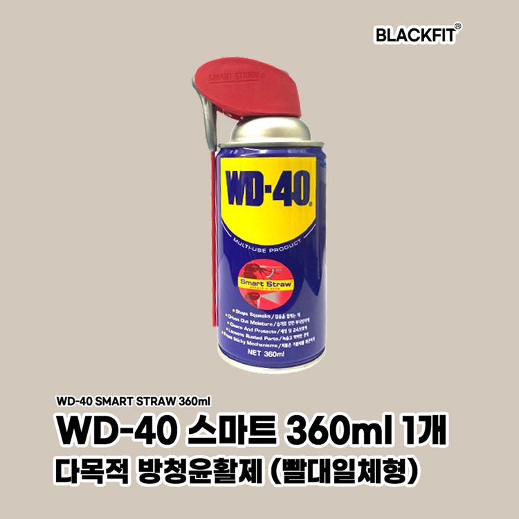 Db Wd 40 스마트 360ml 방청윤활제 1개 홈플러스 택배배송