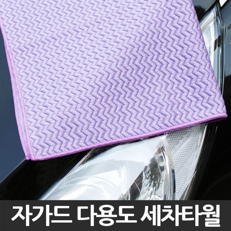 자가드 다용도 세차타월 홈플러스 택배배송