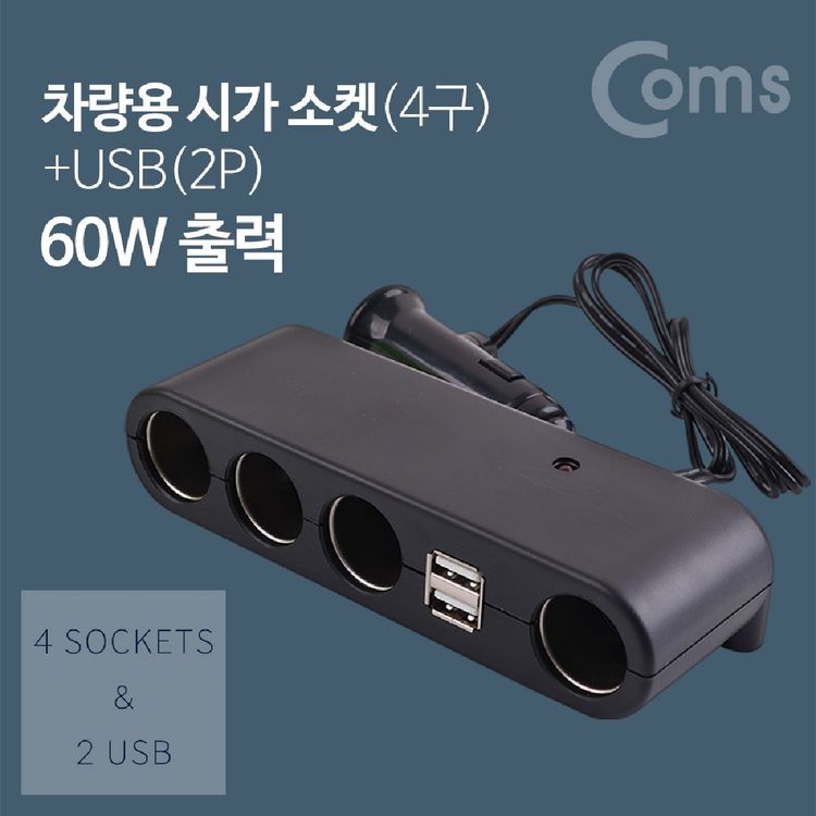 Coms 차량용 멀티 충전기 시거잭시가잭 소켓4구 Usb 2port 60w출력 소켓 홈플러스 택배배송