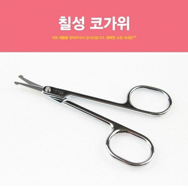 칠성 코가위 미용가위 눈썹가위 코털가위 잔털가위 미용소품 가위 화장소품 홈플러스 택배배송