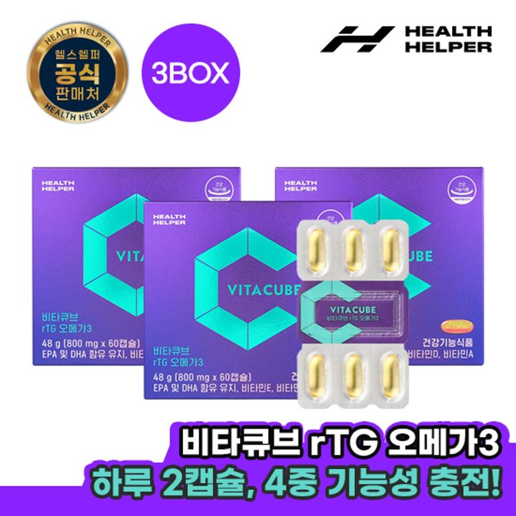 헬스헬퍼 비타큐브 알티지오메가3 3box 홈플러스 택배배송