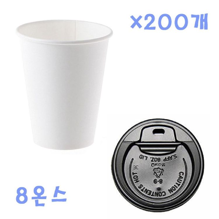 230ml 무지종이컵블랙종이컵뚜껑 200개 테이크아웃컵 홈플러스 택배배송
