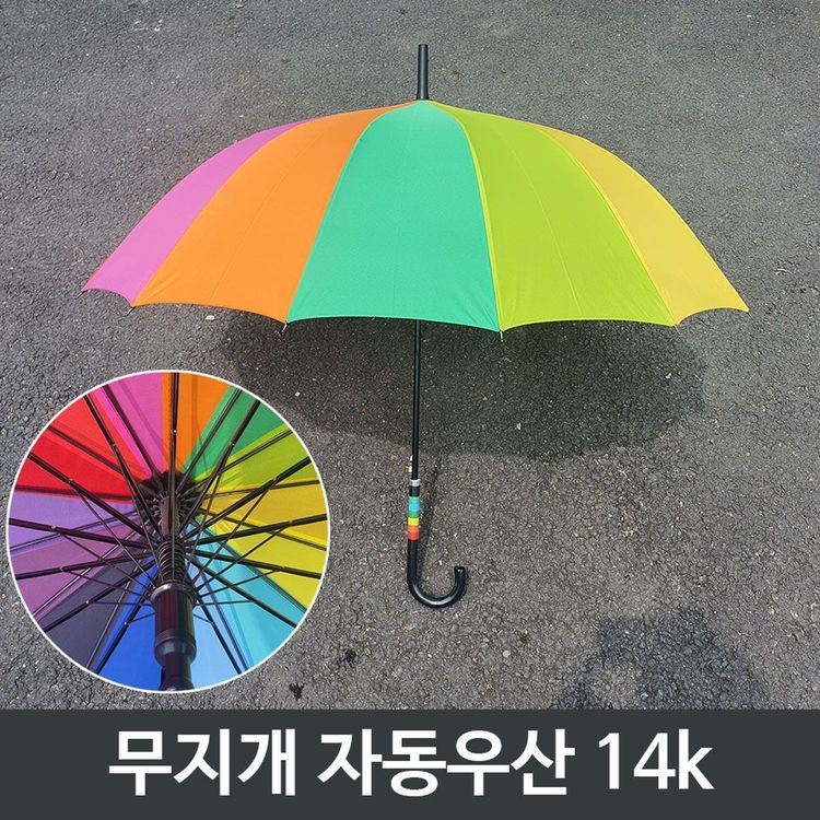 무지개 완전자동 장우산 우산 튼튼한 손잡이 홈플러스 택배배송