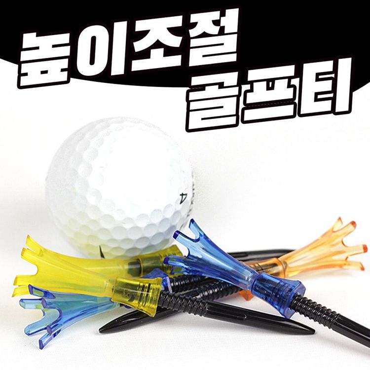 Caiton 높이조절 골프티 롱티 숏티 홈플러스 택배배송