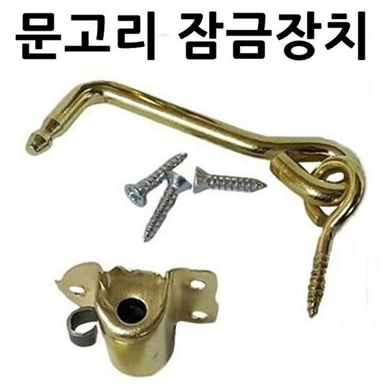 문고리잠금장치3세트 철물 문걸이 방문고리 잠금장치 홈플러스 택배배송