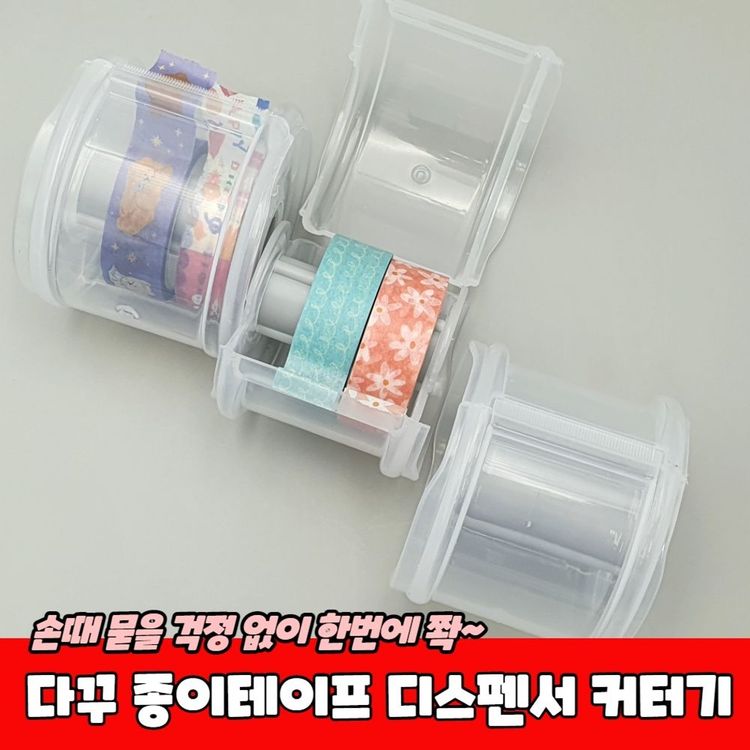 다꾸 스티커 종이테이프 디스펜서 커터기 홈플러스 택배배송
