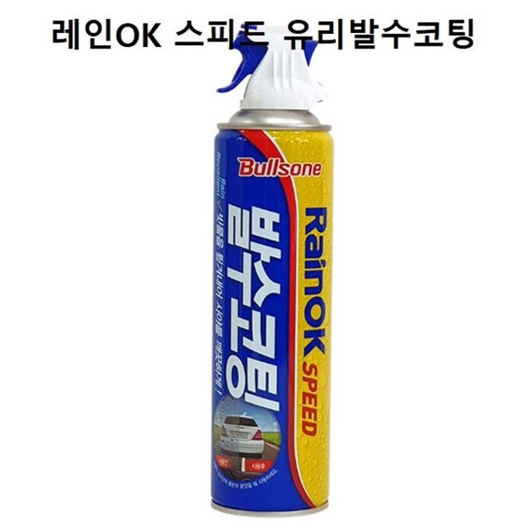 비오는날 Nc3119f46f1 유리발수코팅 분사형 야간운전 시야학보 홈플러스 택배배송