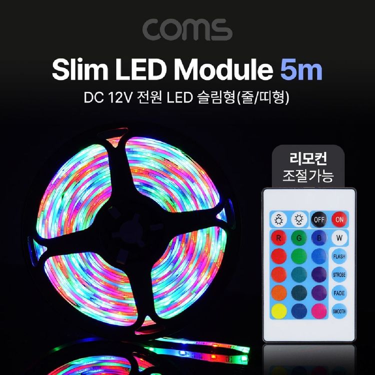 Coms Led 줄조명 슬림형 Dc전원 12v 슬림 Led바 5m Rgb 컬러 라이트 홈플러스 택배배송