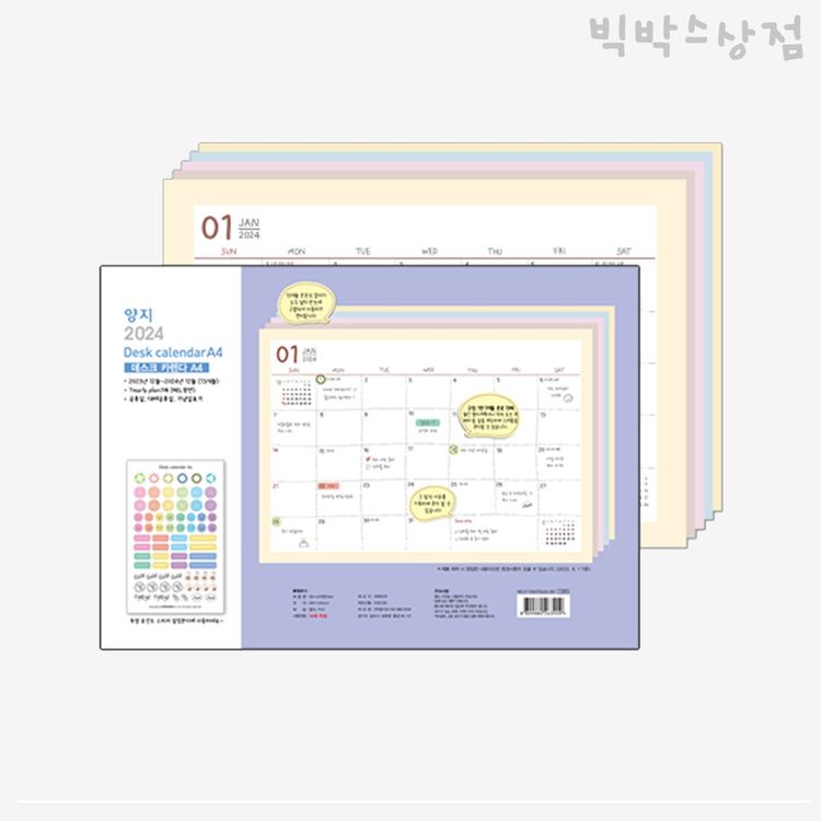양지사 데스크 카렌다 A4 1p 2024 탁상 달력 스케줄러 플래너 캘린더 다이어리 선물 홈플러스 택배배송