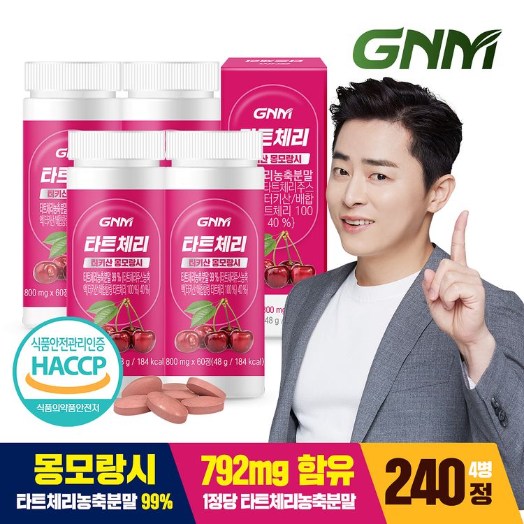[8개월분] GNM 몽모랑시 타트체리정 800mg 60정 x 4병 / 타트체리주스농축분말 | 홈플러스 택배배송