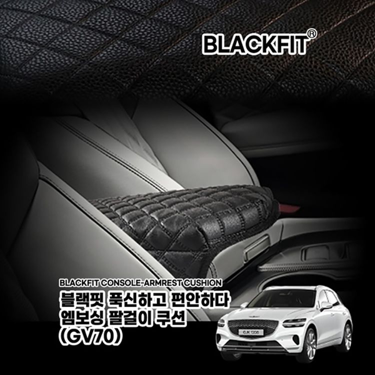 블랙핏 푹신하고 편안하다 엠보싱팔걸이쿠션 Gv70 홈플러스 택배배송