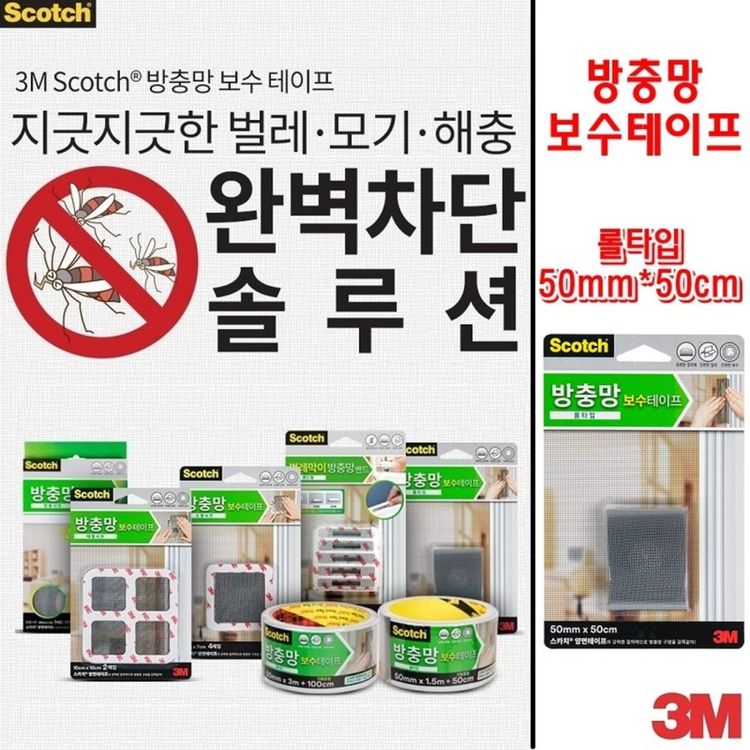 3M 스카치 방충망 보수테이프 롤타입 1P 5CM*50CM | 홈플러스