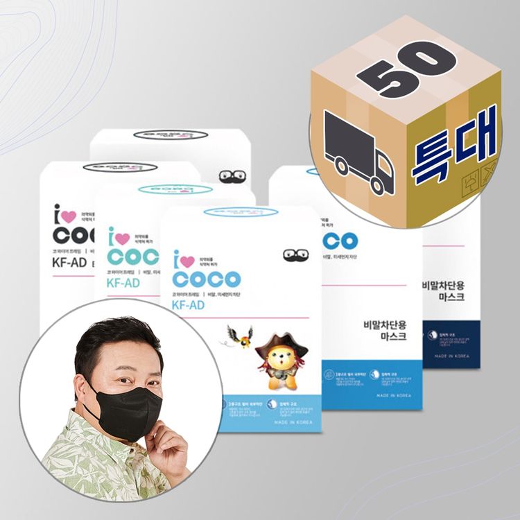 아이코코 Kfad 편한 새부리 마스크 특대형 블랙 50매 홈플러스 택배배송