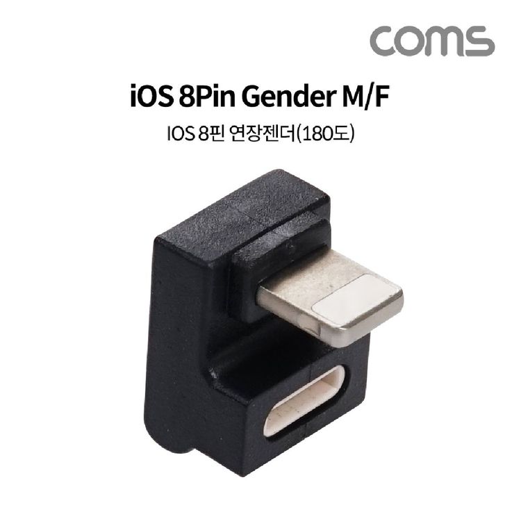 Coms Ios 8pin 연장 젠더 180도꺾임젠더 180도꺾임연장젠더 180도꺾임젠더스마 홈플러스 택배배송