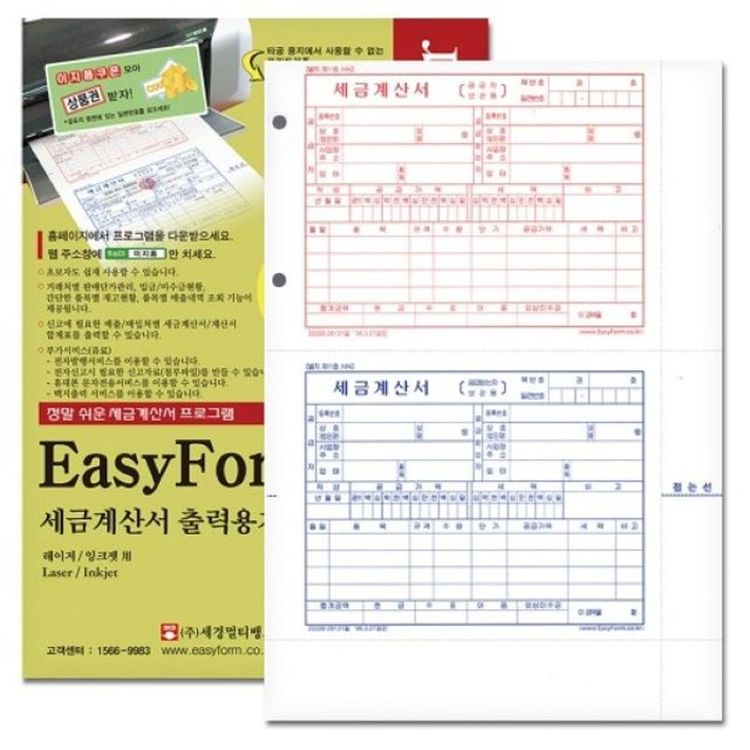 이지폼 세금계산서 출력용지 A4 200매 명세표 홈플러스 택배배송