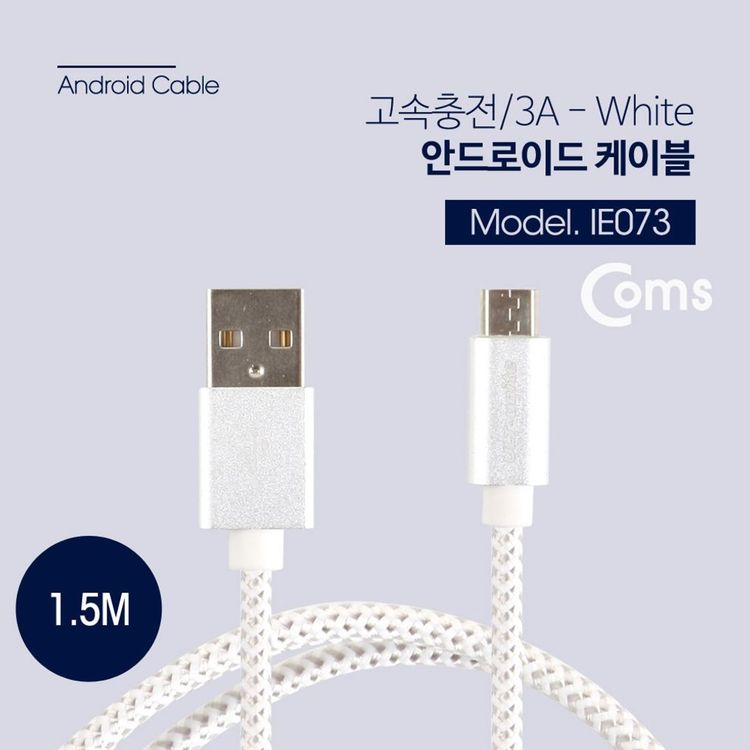 Coms 케이블 5핀 Usb 20 A 고속충전 3a 15m 화이트 홈플러스 택배배송