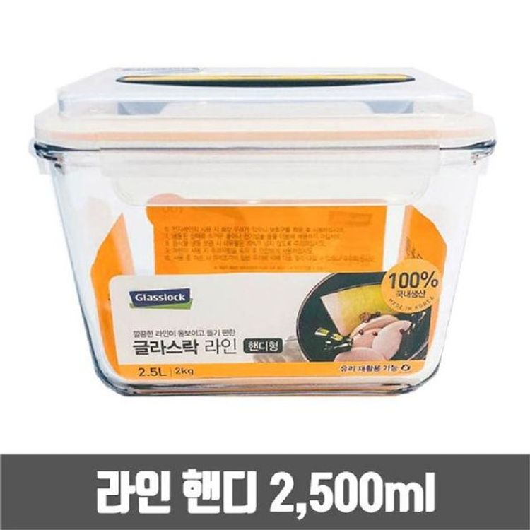 글라스락 유리 밀폐용기 핸디형25l 반찬통 그릇 용기 홈플러스 택배배송