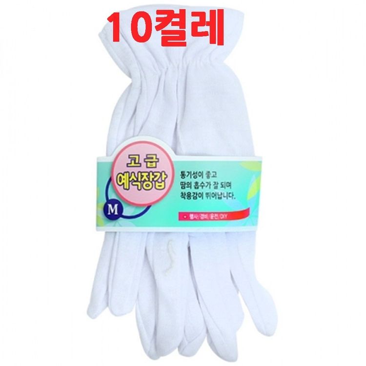 예식장갑m 실용적인 N62132b4fd6 10켤레 행사용 흰장갑 면장갑 홈플러스 택배배송