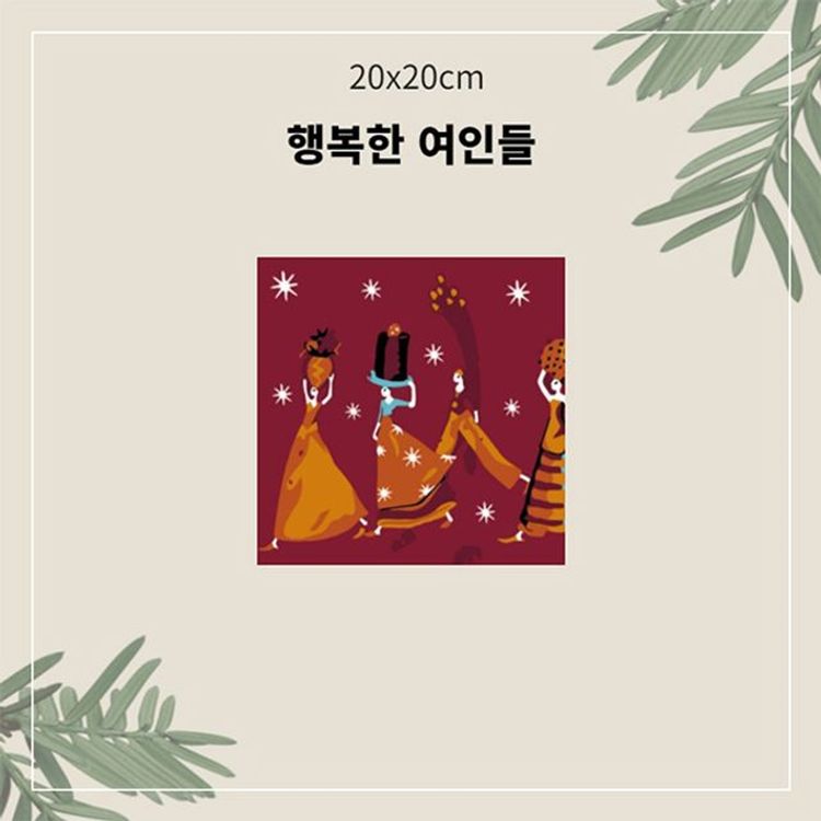 Oh 실용적인 N72038f8e7c 명화유화그리기 A 151 행복한 여인들 소형 20x20 홈플러스 택배배송