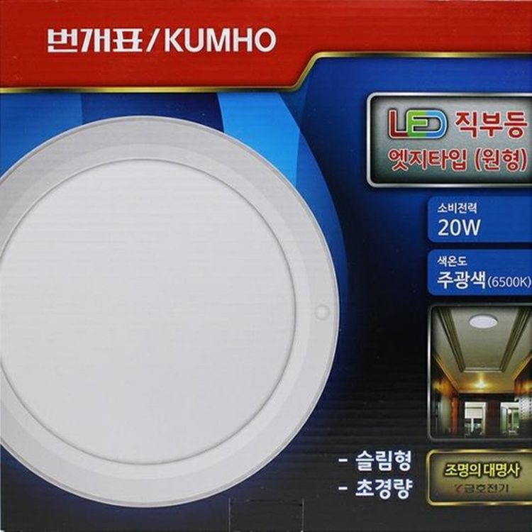 번개표 LED 원형 엣지직부등 20W 주광색 | 홈플러스