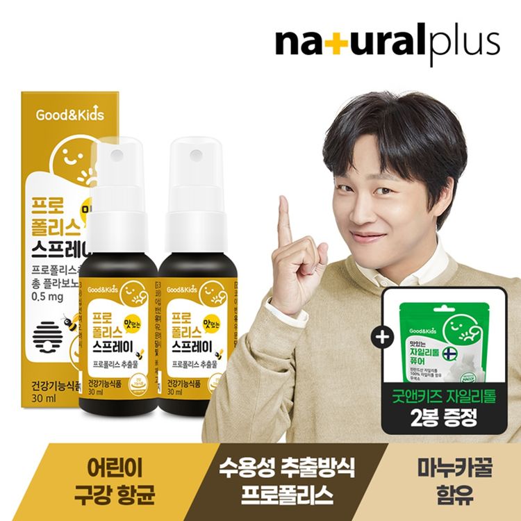 내츄럴플러스 굿앤키즈 맛있는 수용성 프로폴리스 스프레이 30ml 2병자일리톨 퓨어 2봉 홈플러스 택배배송