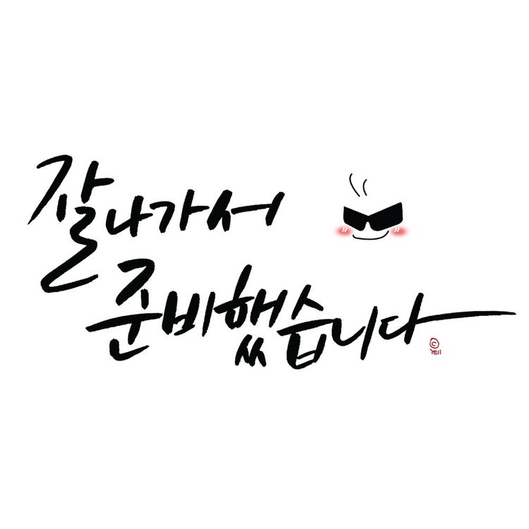 미니아트 센스있는 캘리그라피 용돈봉투 잘 나가서 준비했습니다s104 홈플러스 택배배송