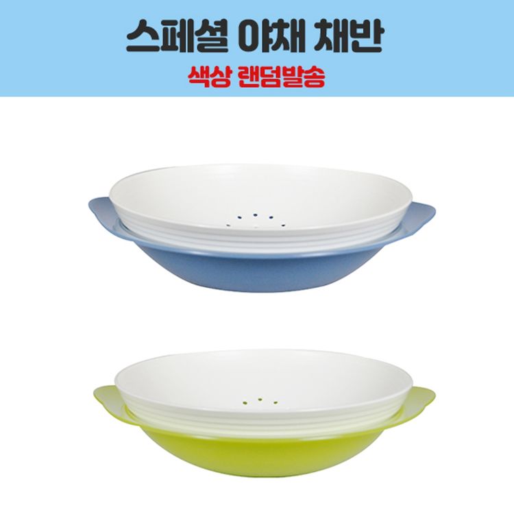 자연앤톡 샐러드 스페셜 소쿠리 야채 색상랜덤 원형 채반 홈플러스 택배배송