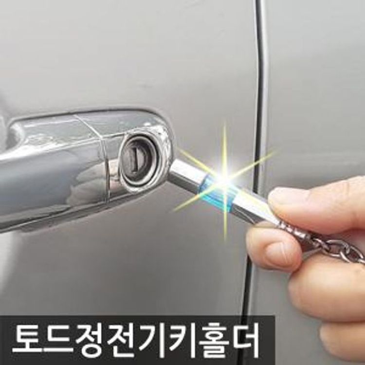 카데코 토드 정전기 키홀더 키링 차량용품 홈플러스 택배배송