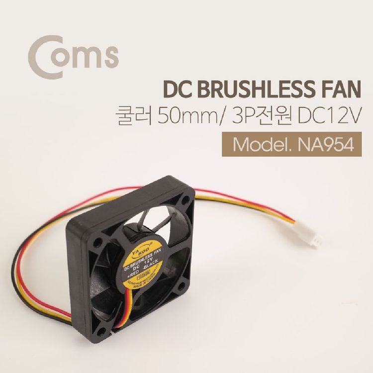 Coms 쿨러 50mm Dc 브러시리스 팬 3p 전원 Dc12v 케이스용 Case 쿨러팬 홈플러스 택배배송