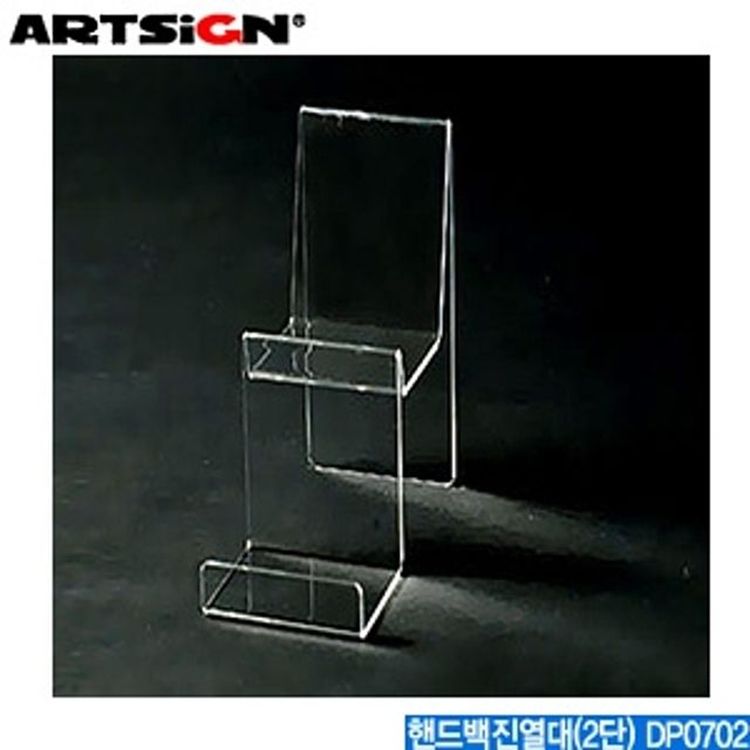 아트사인 핸드백진열대2단 Dp0702 패션잡화류진열대 홈플러스 택배배송