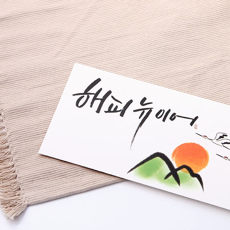 미니아트 센스있는 캘리그라피 용돈봉투 해피뉴이어s113 홈플러스 택배배송