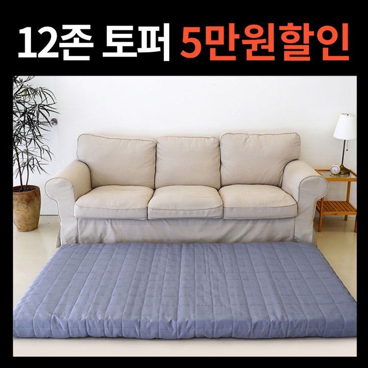 12존 프리미엄 토퍼매트리스 침대 바닥 허리에좋은 매트릭스 Ss 8cm 그레이 홈플러스 택배배송